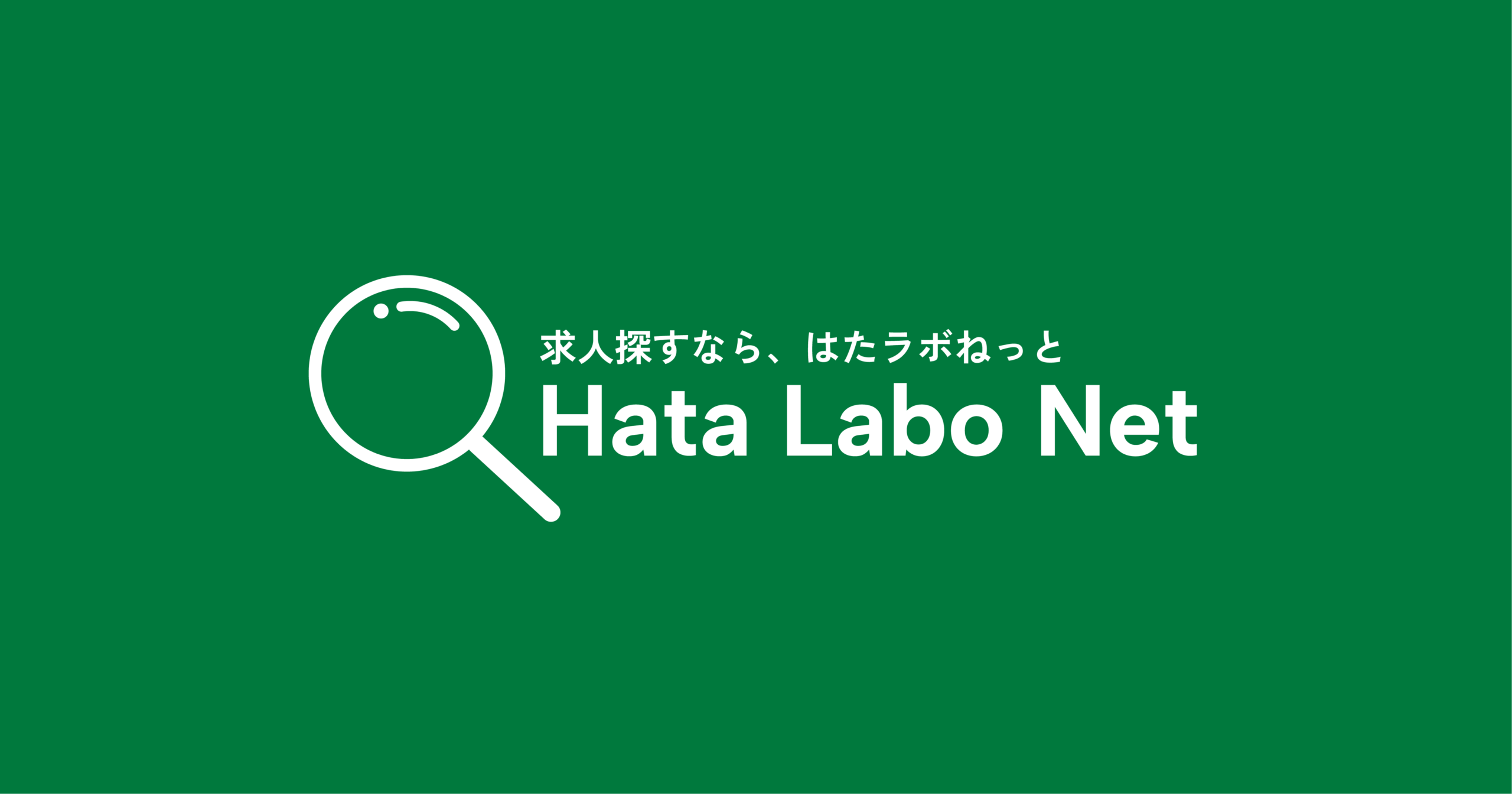 はたラボねっと - 求人・転職サイト